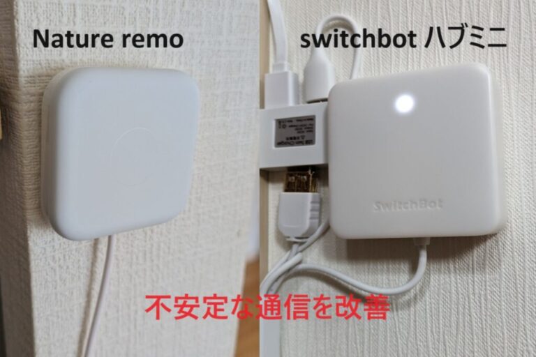 Nature remo、switchbot ハブミニの不安定な通信を改善(原因はWi-Fiの2.4GHz) | こねこね