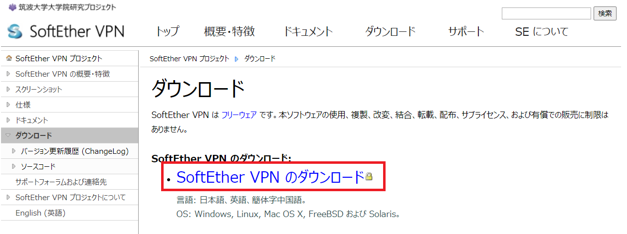 [第8回]Raspberry Pi 2とSoftEtherで自宅にVPNサーバを構築 | こねこね
